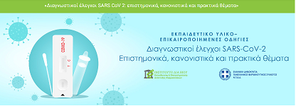 Πανελλήνιος Φαρμακευτικός Σύλλογος | Επικαιροποιημένο εκπαιδευτικό ...