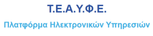 Πανελλήνιος Φαρμακευτικός Σύλλογος | Τ.Ε.Α.Υ.Φ.Ε.: Πληρωμή μηνιαίων ...