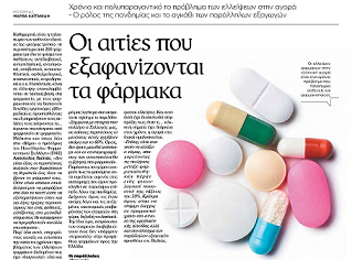 Πανελλήνιος Φαρμακευτικός Σύλλογος | Παρεμβάσεις ΠΦΣ για τις ελλείψεις ...