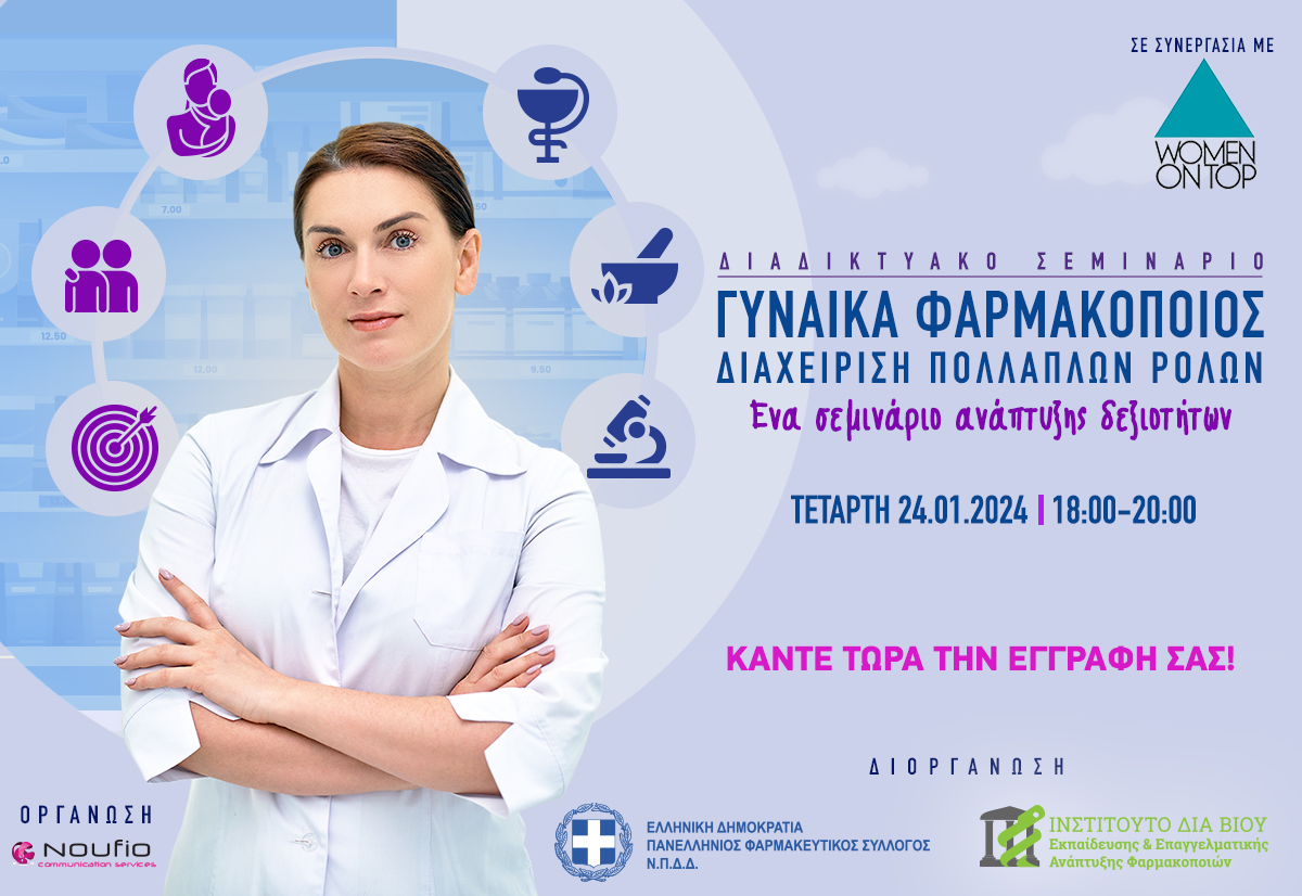Πανελλήνιος Φαρμακευτικός Σύλλογος | Νέο Διαδικτυακό Σεμινάριο ΙΔΕΕΑΦ ...