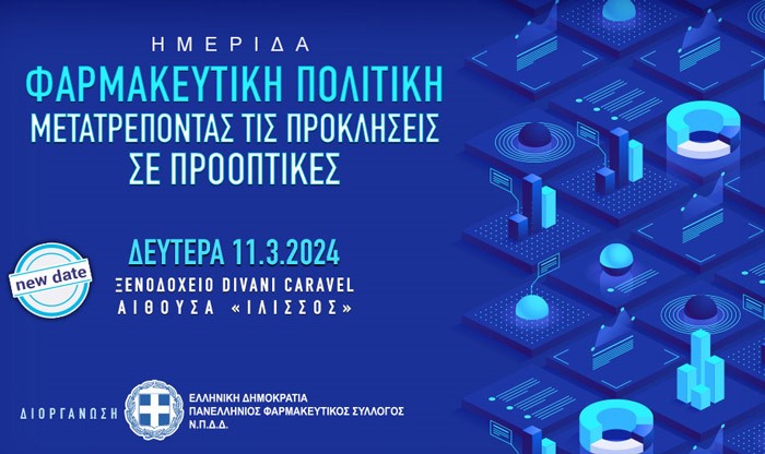 Πανελλήνιος Φαρμακευτικός Σύλλογος | Ν.Π.Δ.Δ.