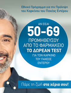 Πανελλήνιος Φαρμακευτικός Σύλλογος | Τηλεοπτικά Spot Π.Φ.Σ για τον ...